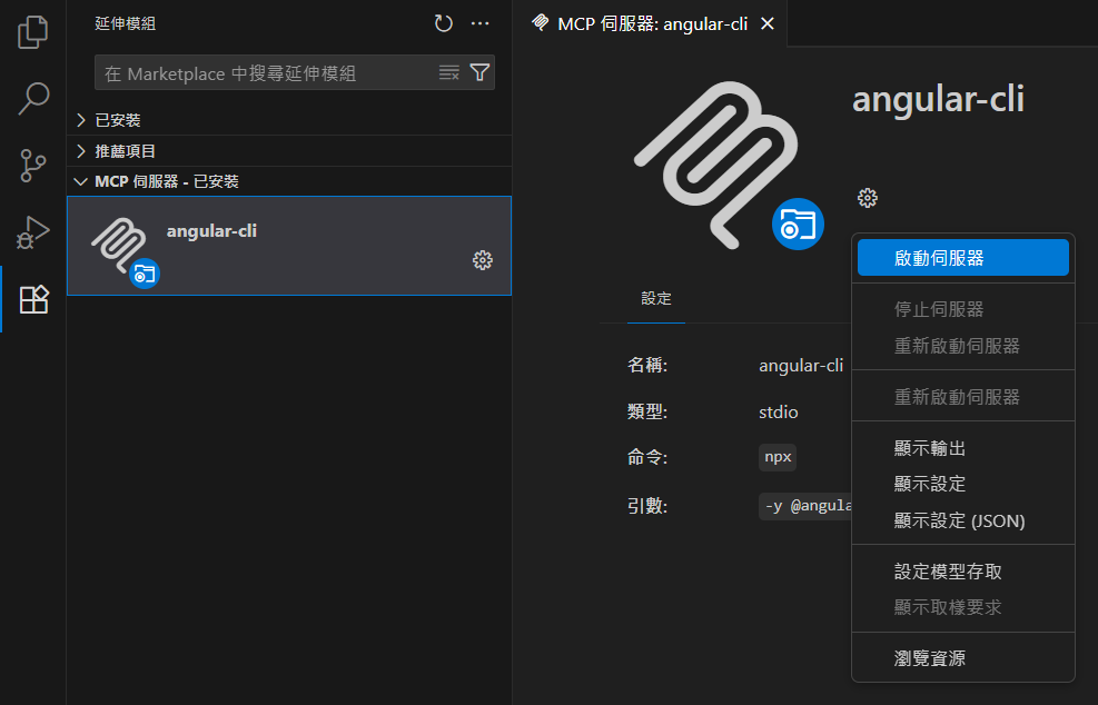 Angular CLI MCP 介紹 | 爐邊雜談